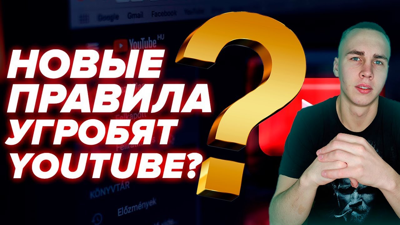 Новые правила YouTube от 5 января 2022/Много изменений на YouTube/Социальные сети