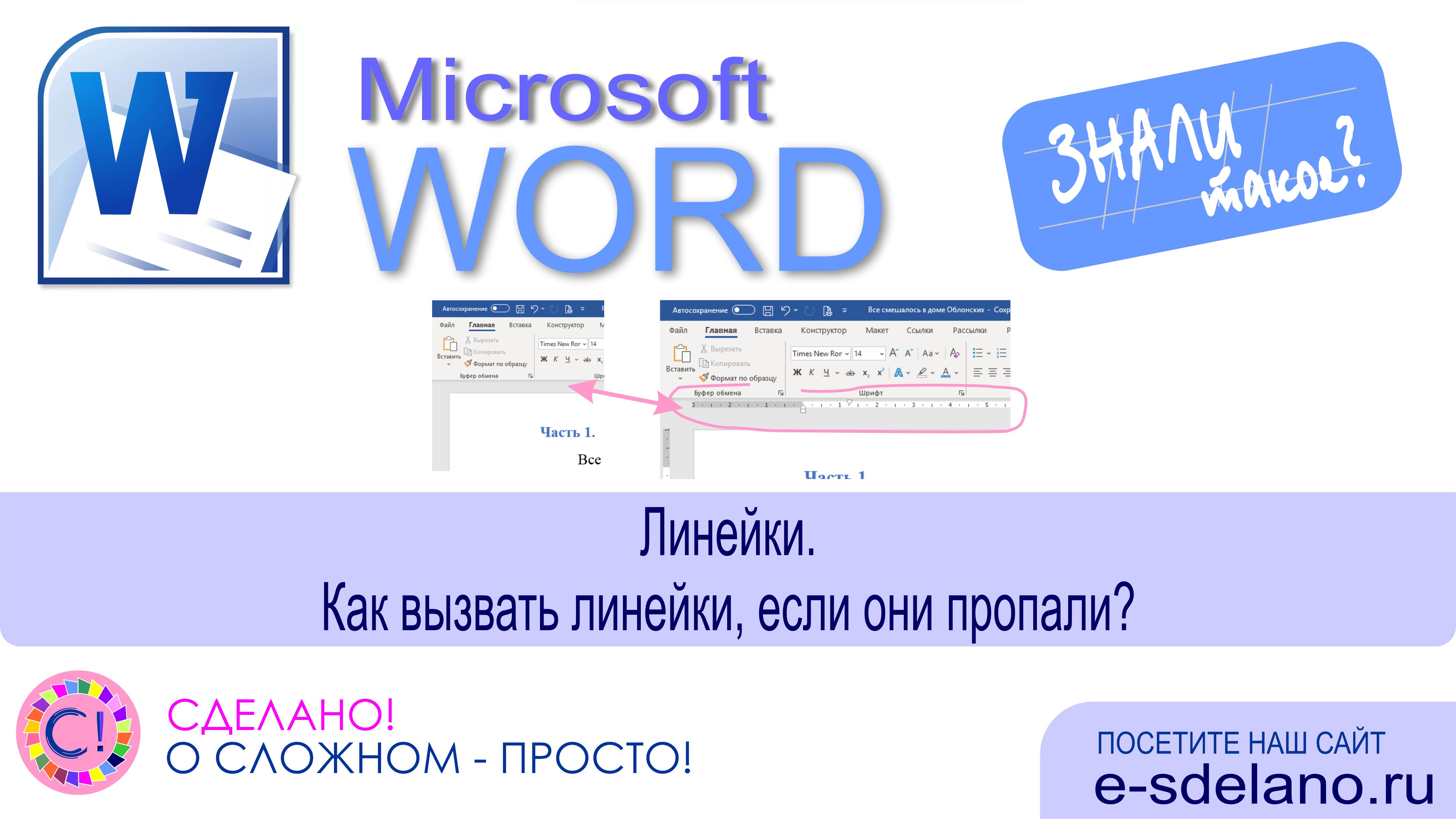 Word фишки. Линейки. Как вызвать линейки, если они пропали