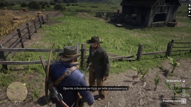 RDR2 Удивительная способность Артура усыплять бдительность