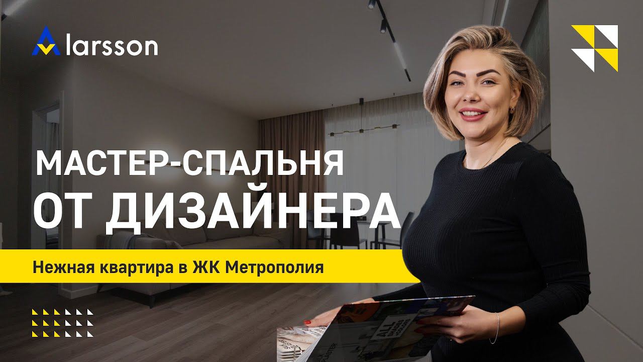 Нежная 4хкомнатная квартира 80кв.м с мастер-спальней | Дизайнер показывает ремонт по своему проекту.