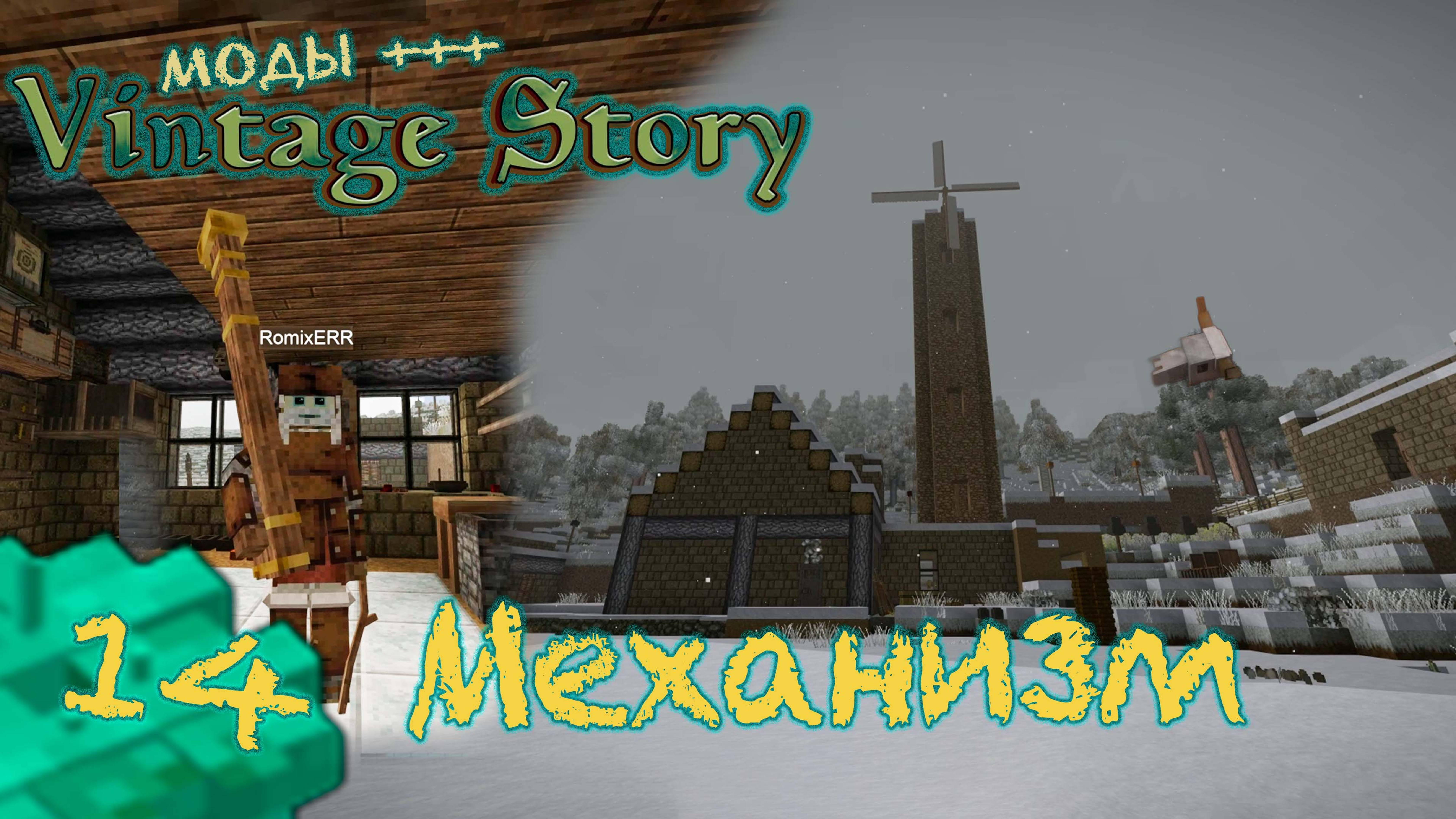 🛠️ Vintage Story 🛠️  🎬 14 Башня и энергия ветра. Инженер техник выживает с модами.