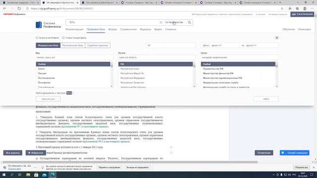 4 РАЗДЕЛ ПРАВОВАЯ БАЗА! Более 59 млн документов! Ваша уверенность в управленческ