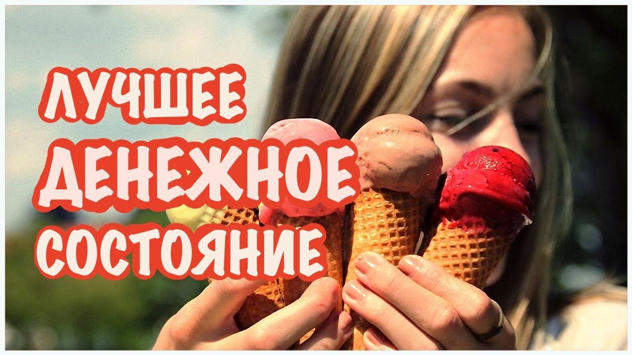 Основа денежного притяжения. Как сознание притягивает деньги.