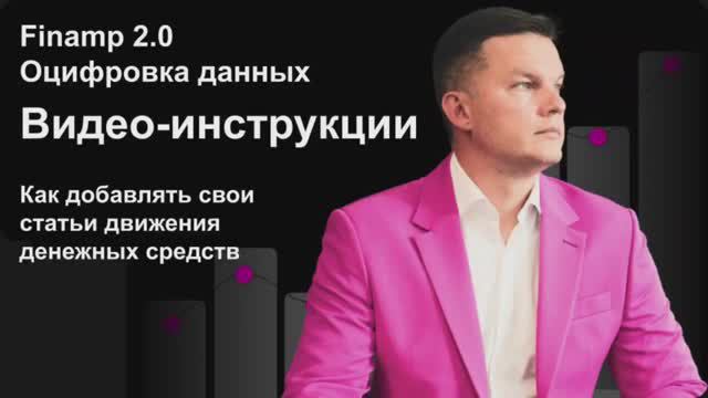 Как добавлять свои статьи движения денежных средств