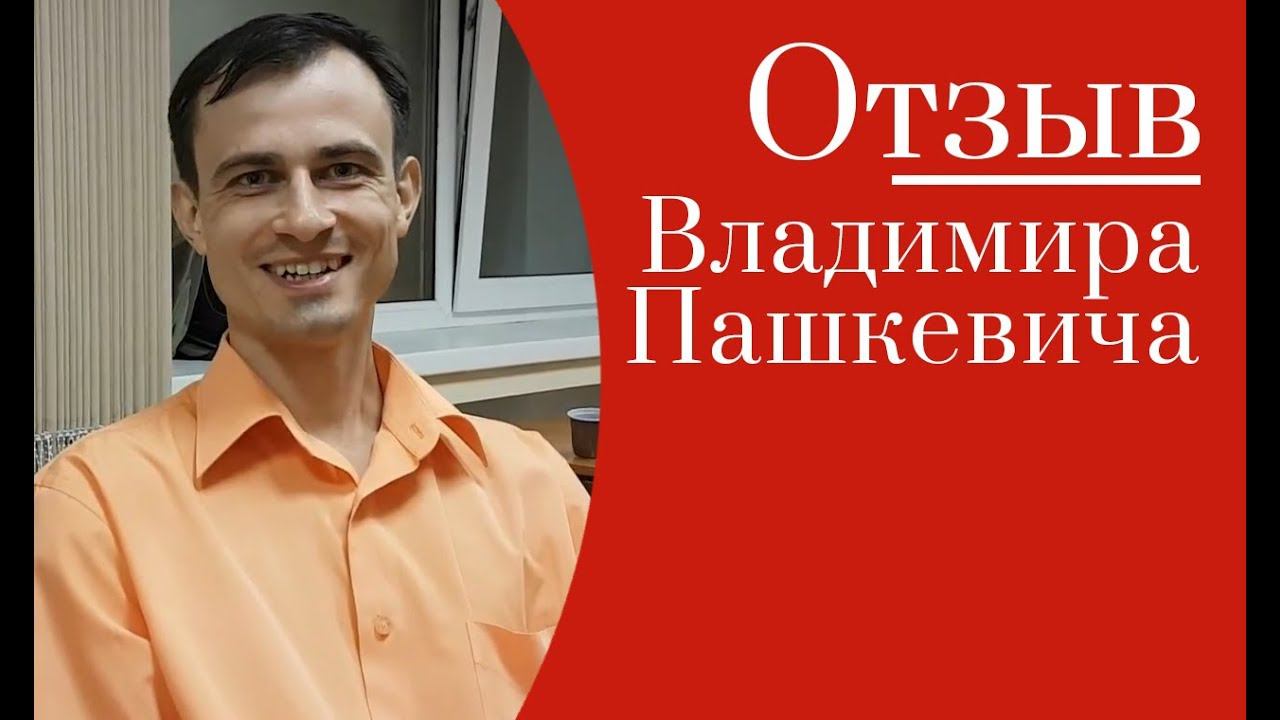 Отзыв Владимира  о занятиях на Лаборатории Коммуникации (тренер Иван Удодов)