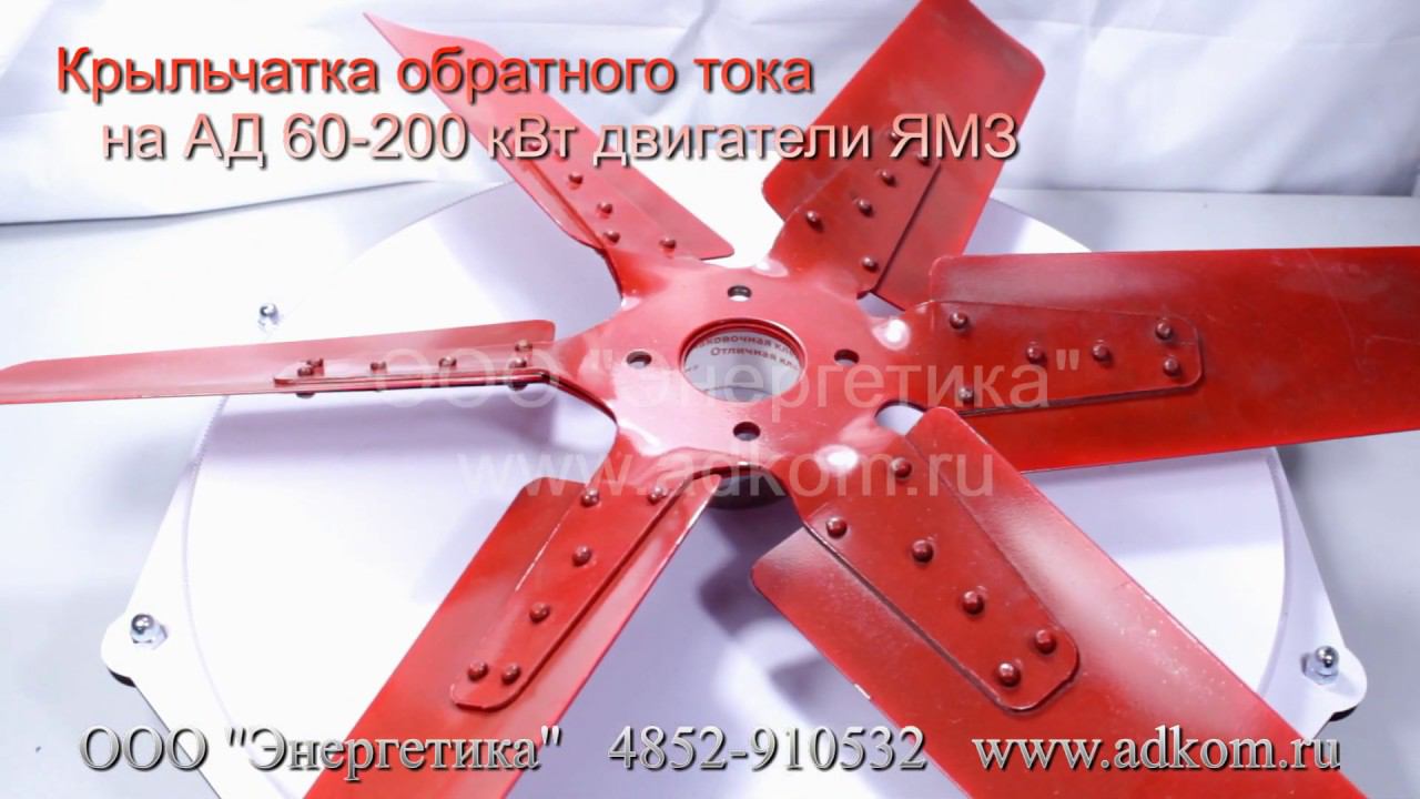 Крыльчатка 690 мм, 6 лопастей, для АД 60-200 кВт ЯМЗ