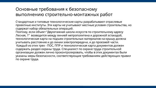 Обучение правилам по охране труда в строительстве