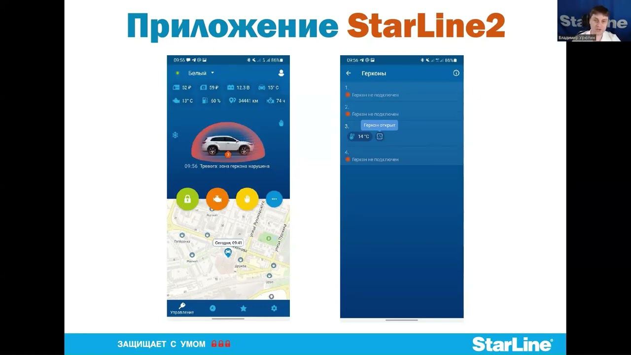 Вебинар: «Возможности и преимущества герконовых датчиков StarLine MS-06BT»