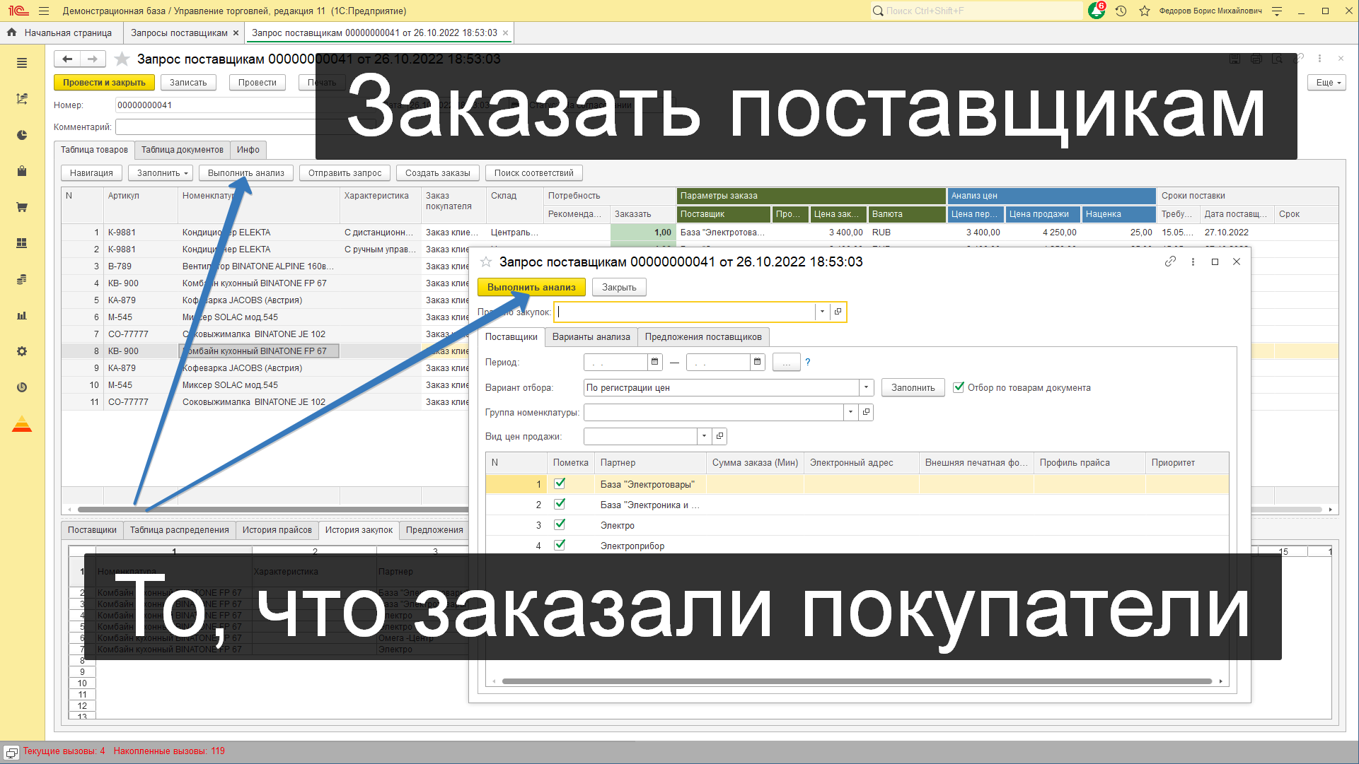 Заказы поставщикам в 1С - по заявкам покупателей (помощник закупок для 1С)