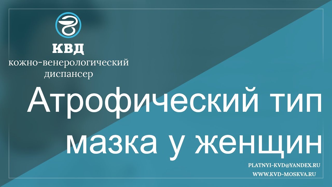 487  Атрофический тип мазка у женщин