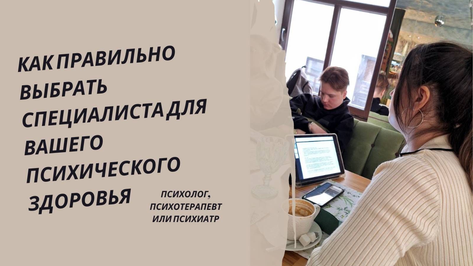Психолог, психотерапевт или психиатр Как выбрать нужного специалиста для своих проблем