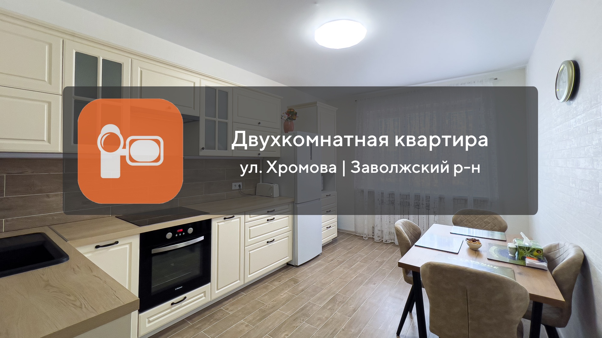 Двухкомнатная квартира | ул. Хромова, 27к2 в Твери
