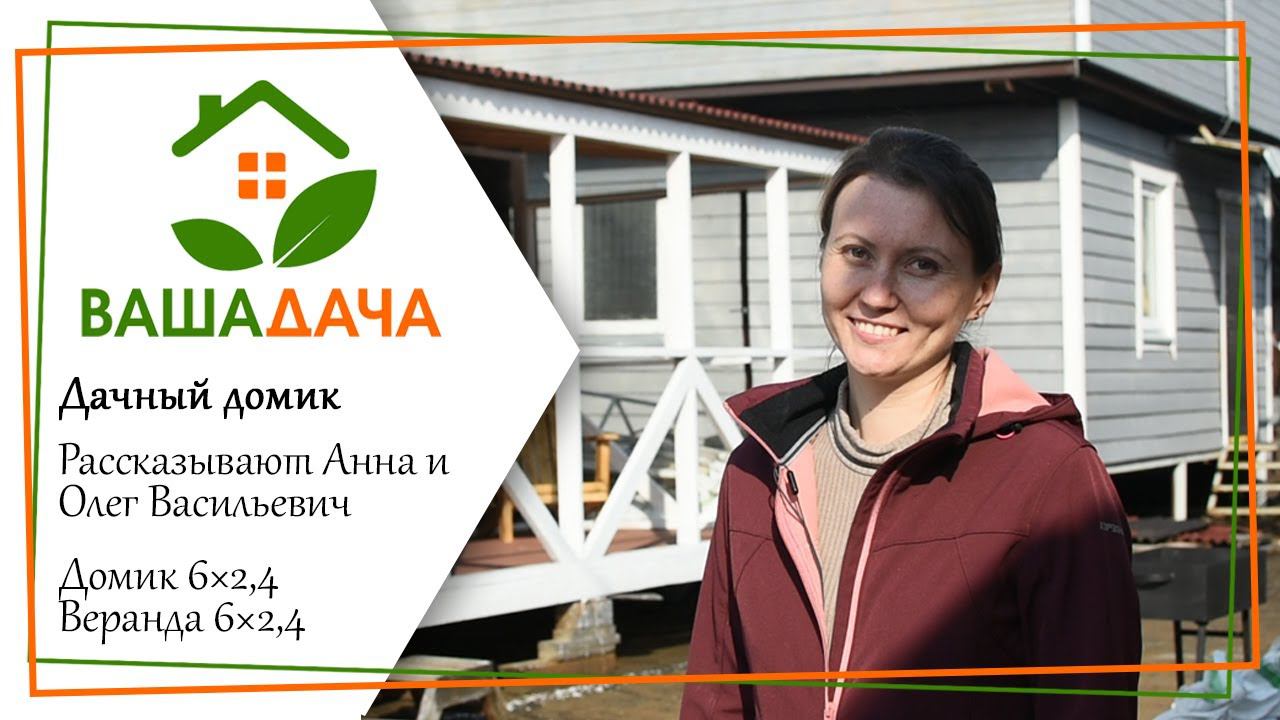 Домик с верандой