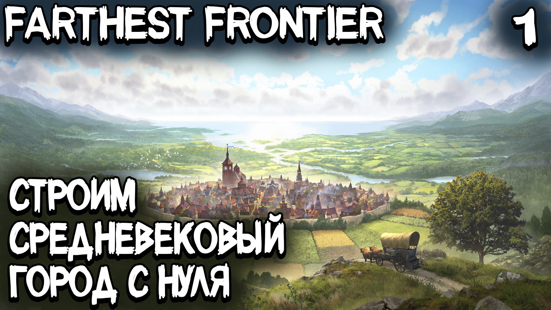 Farthest Frontier - обзор, прохождение и небольшой гайд как правильно начать #1