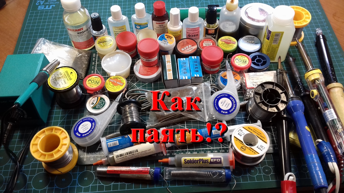 Учимся паять алюминий, медь, сталь!