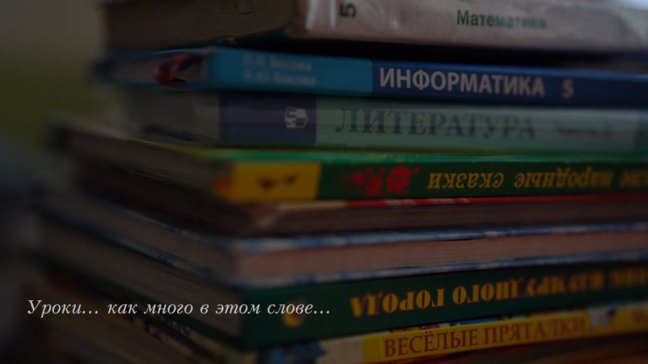 Уроки