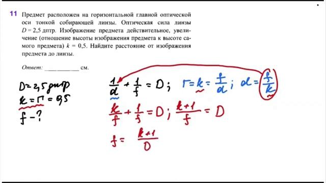 4.02. Линзы. Решение задач ЕГЭ.mp4