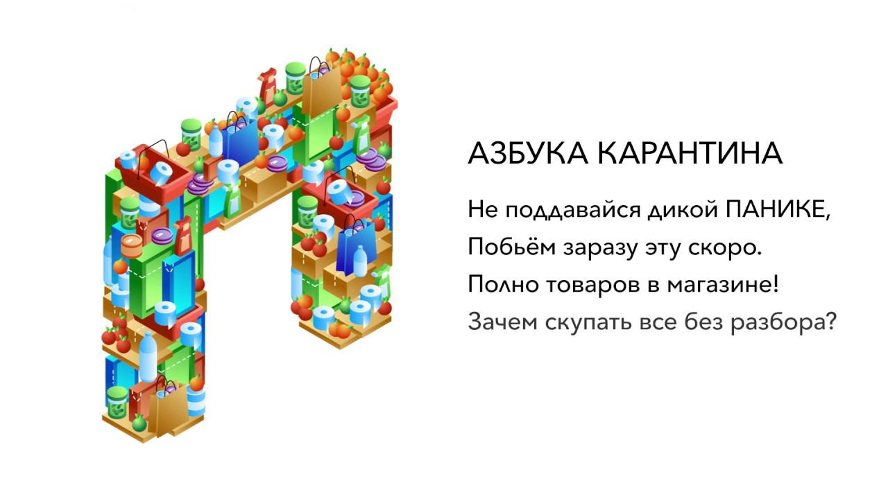 Азбука карантина: буква П