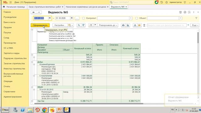 Как использовать отраслевой функционал «1С:Бухгалтерия строительной организации 8», ред. 3 на 100%