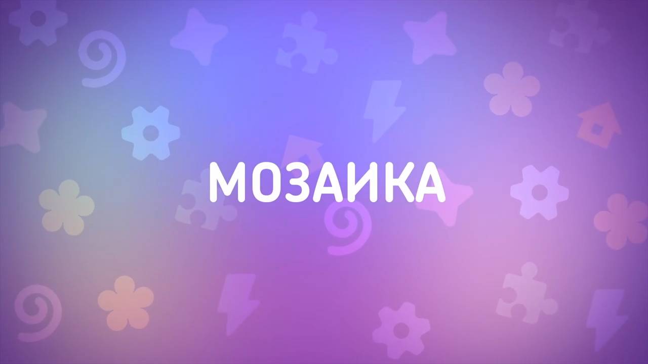 Енотки – 16 серия — Мозаика – Союзмультфильм HD