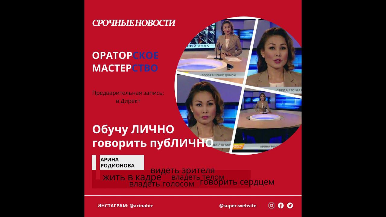 ОРАТОРСКОЕ МАСТЕРСТВО