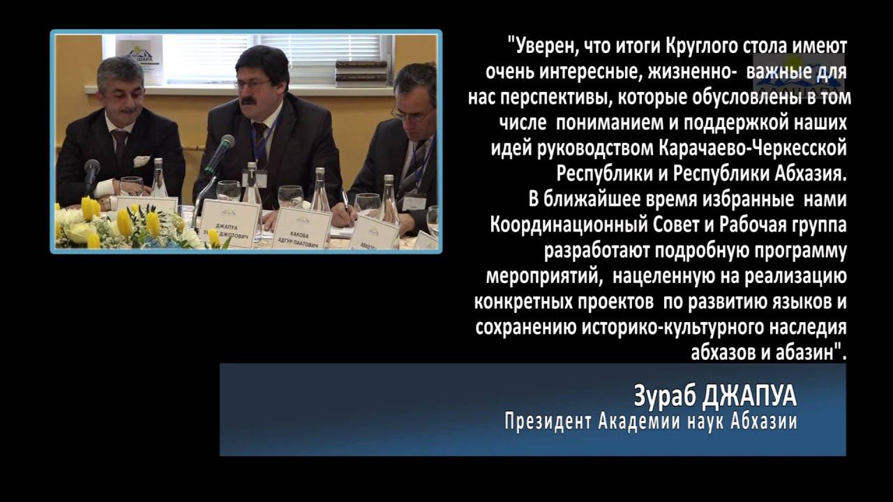 Круглый стол