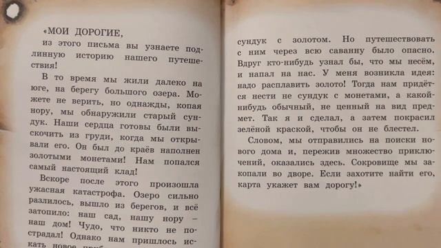 Аудиосказка🎧  Тафити и старинный клад 1 глава  📚Читаем вместе
