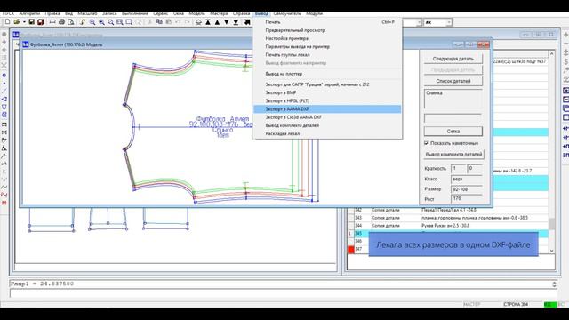 Экспорт лекал из Грации для других САПР