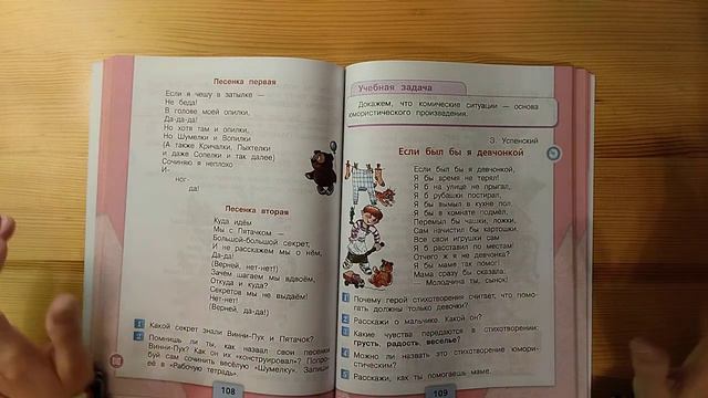 Если бы мальчик был девочкой: стихотворение в учебнике