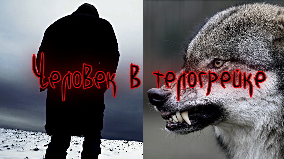 Человек в телогрейке