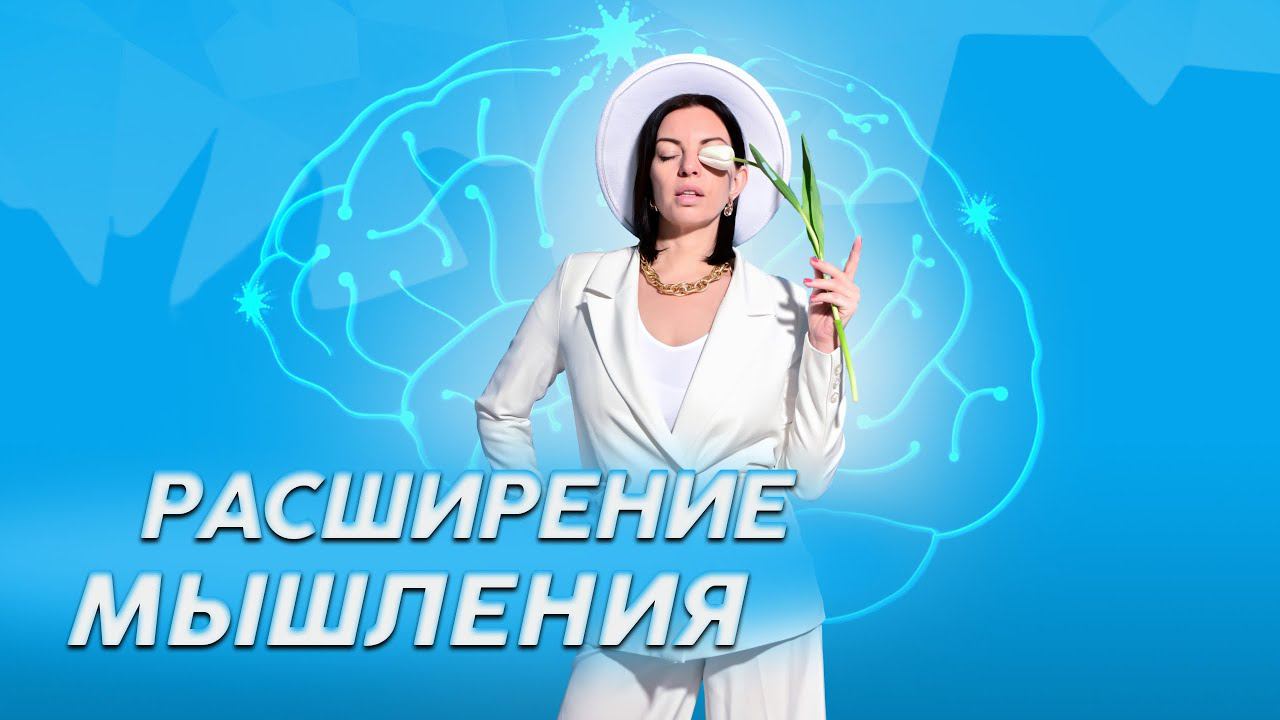 Как расширить свое мышление? Подарить донат в «Ещё»⬇️
