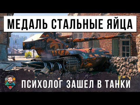 ЛЕГЕНДАРНУЮ ИМБУ ВЫПУСТИЛИ ИЗ КЛЕТКИ! ТОНКИЙ ПСИХОЛОГ ПЕРЕИГРЫВАЕТ ВСЕХ В МИРЕ ТАНКОВ!