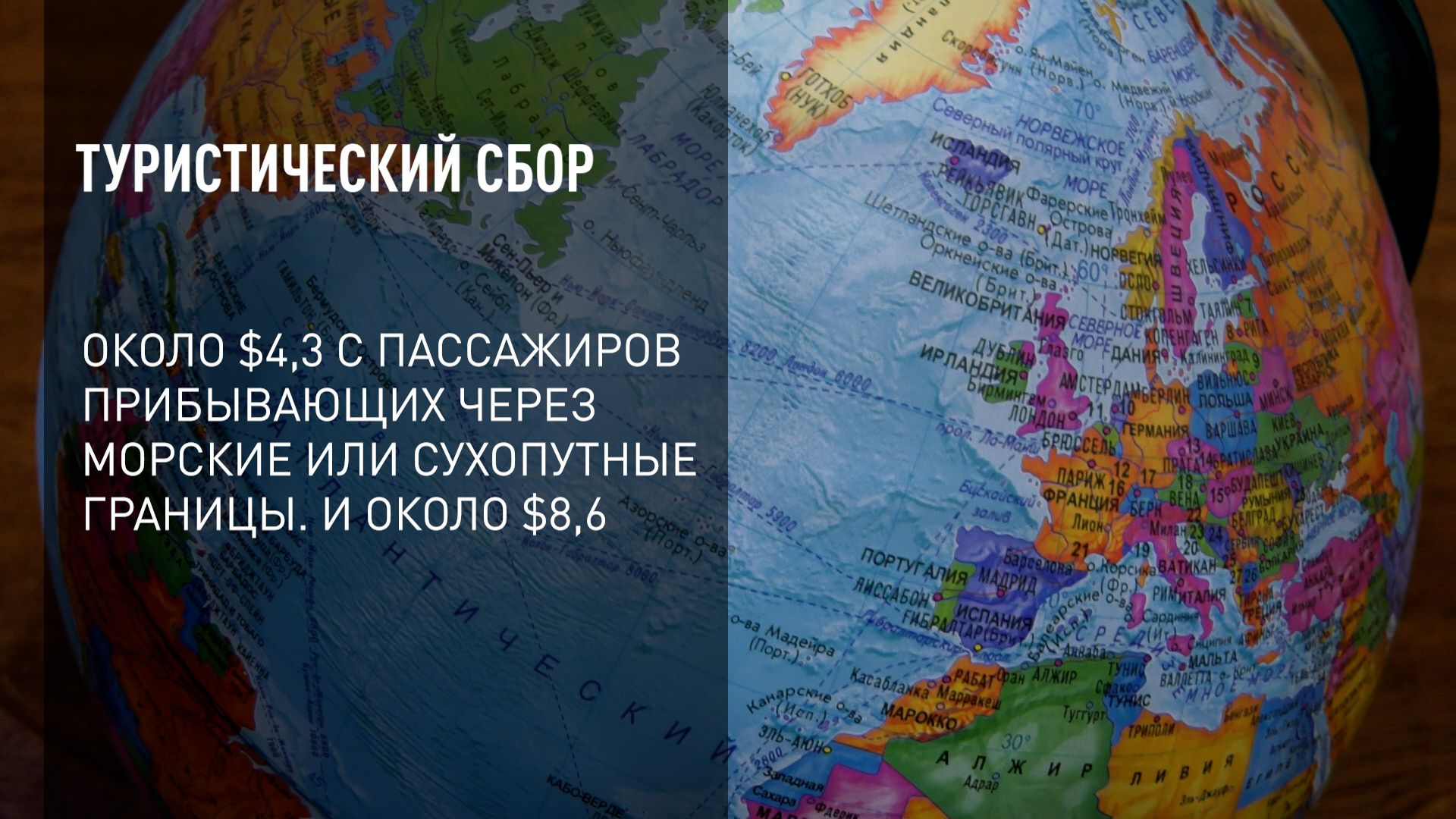 Туристический сбор