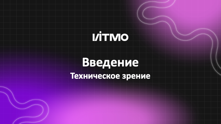 01. Введение