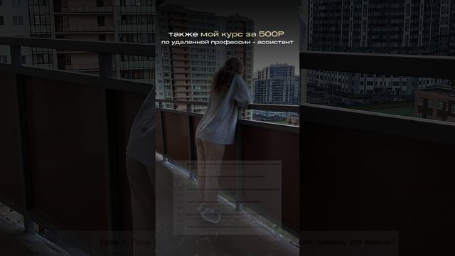 Курс для ассистентов. Пиши "КУРС" и я отправлю тебе всю информацию  #удаленнаяработа #ассистент
