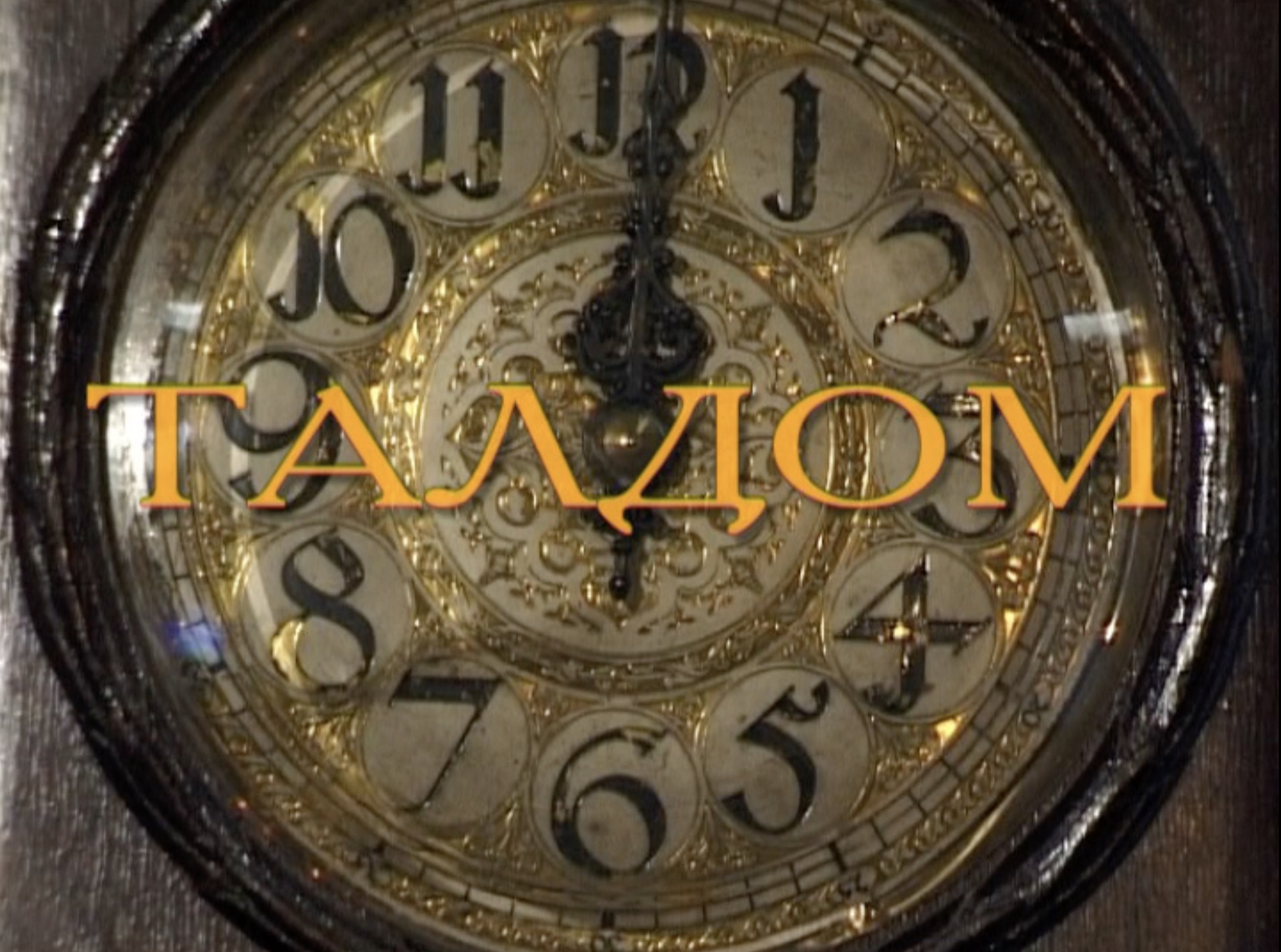 Талдом. Фильм Бориса Галкина