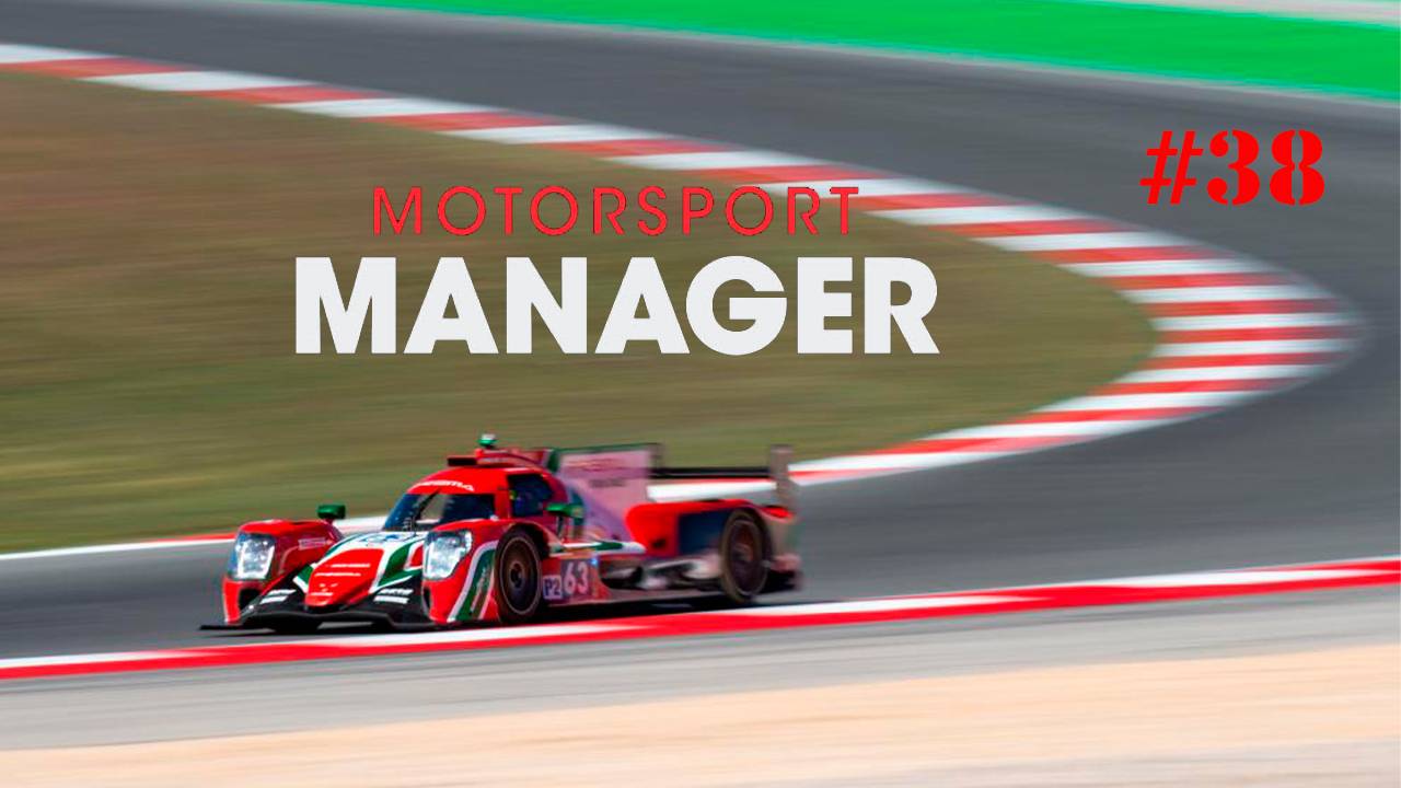 Motorsport Manager. LMP. #38. Черное море.