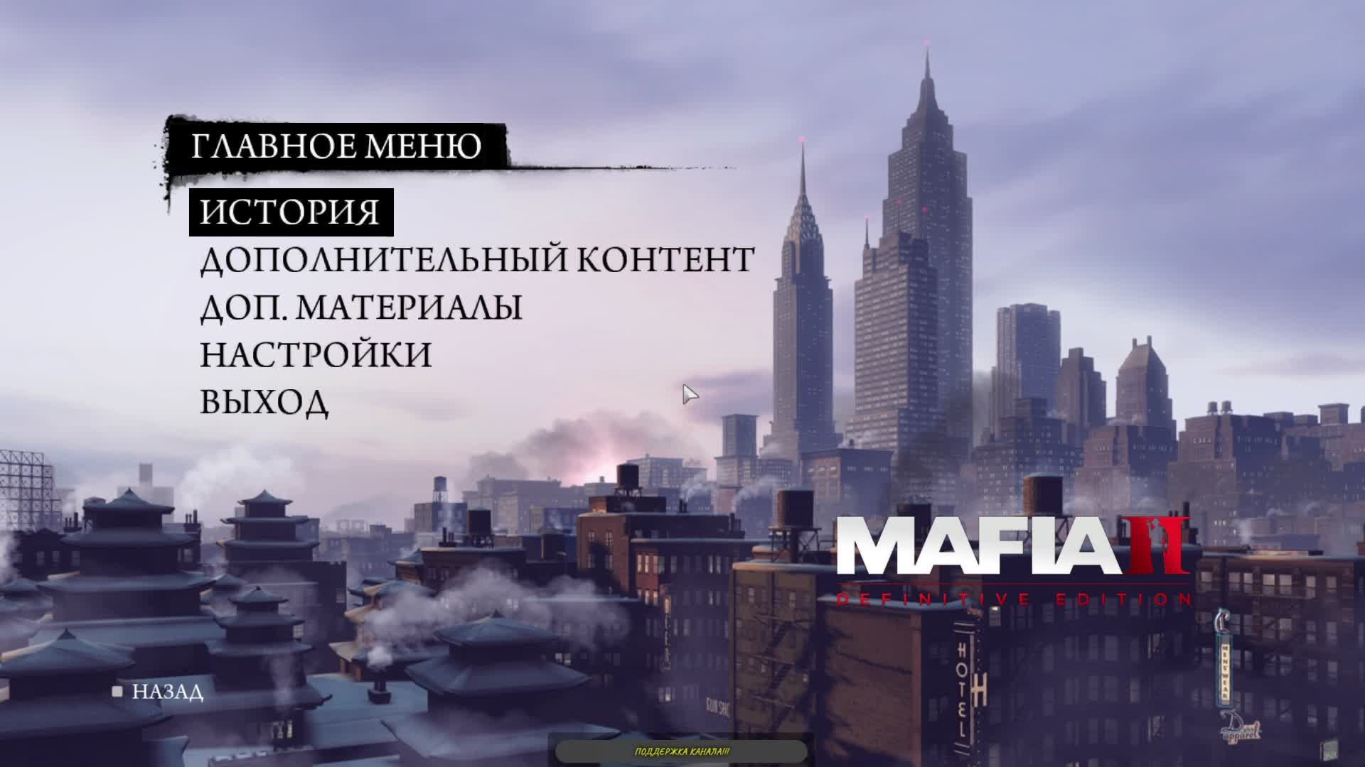 Прохождение игры Mafia 2: Definitive Edition. Прохождение #2.