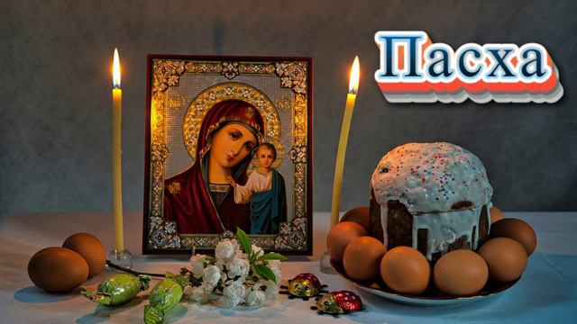 Футаж. Пасха 6