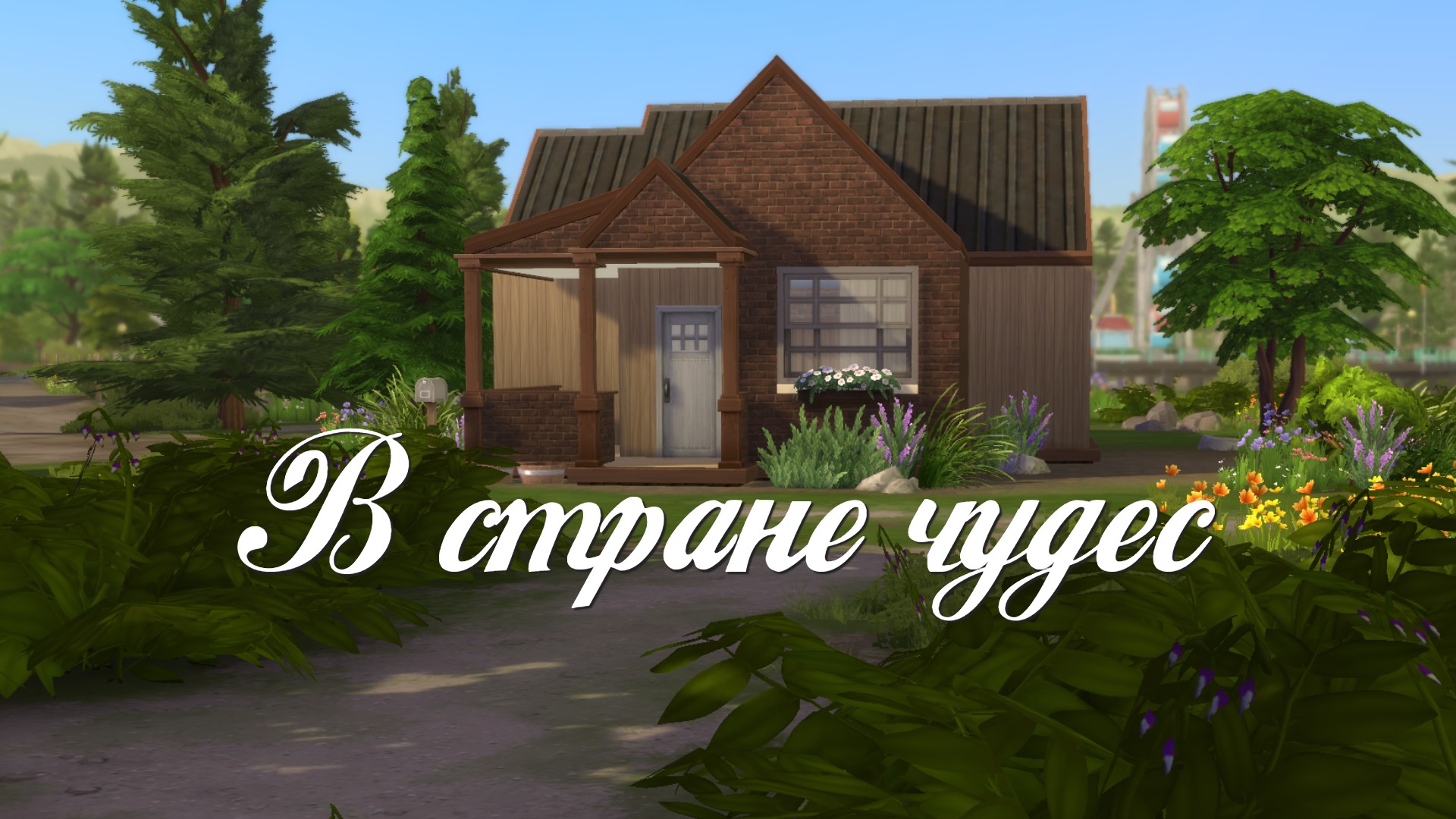 [machinima]: "В стране чудес". серия1 "Рыжая девочка"