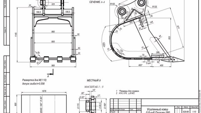 Чертеж усиленного ковша 0.8 м3 на Doosan-180 с деталировкой. ЗАВОД КОВШЕЙ