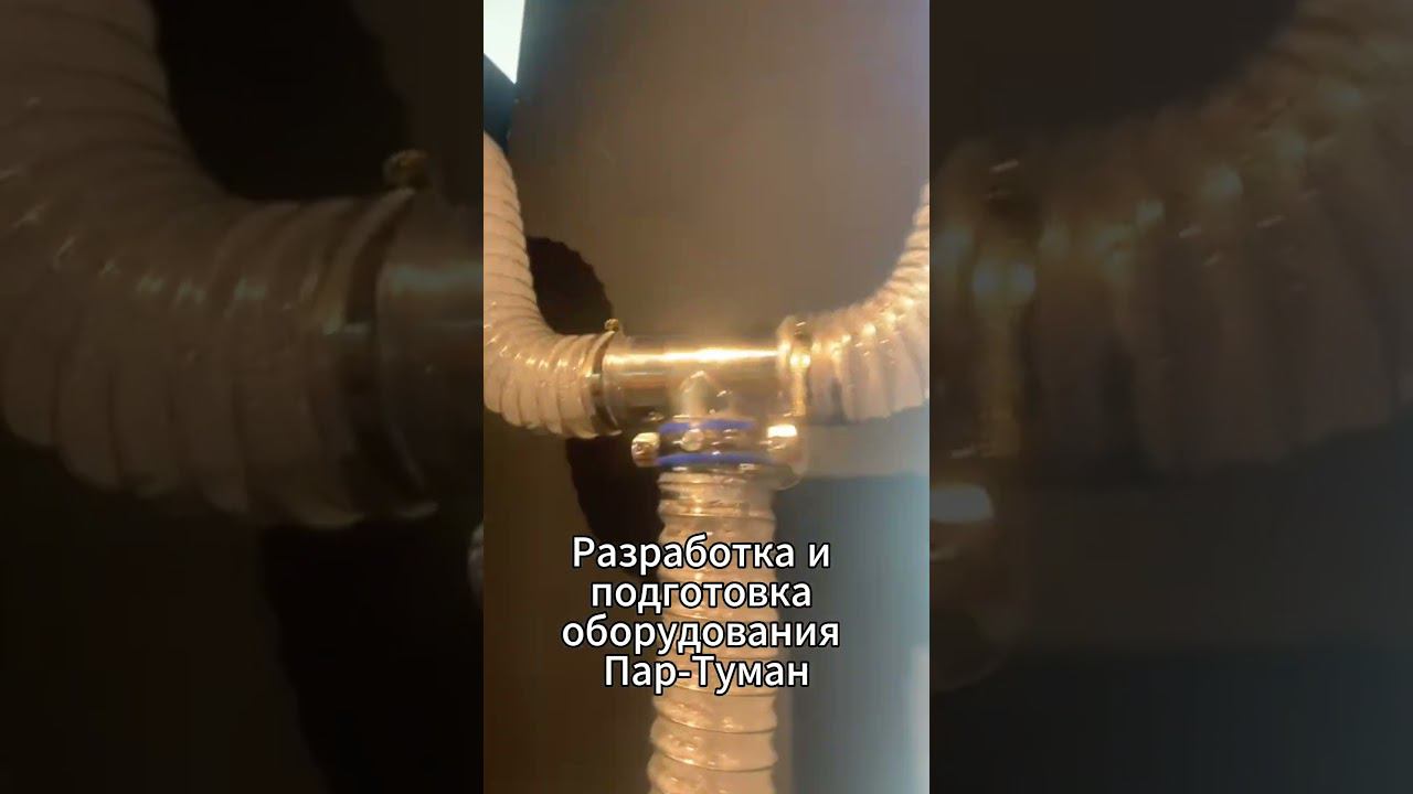 Система тумана с разводкой на две витрины