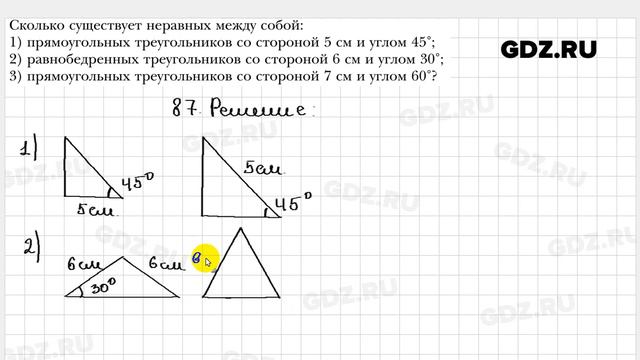 № 87 - Геометрия 8 класс Мерзляк