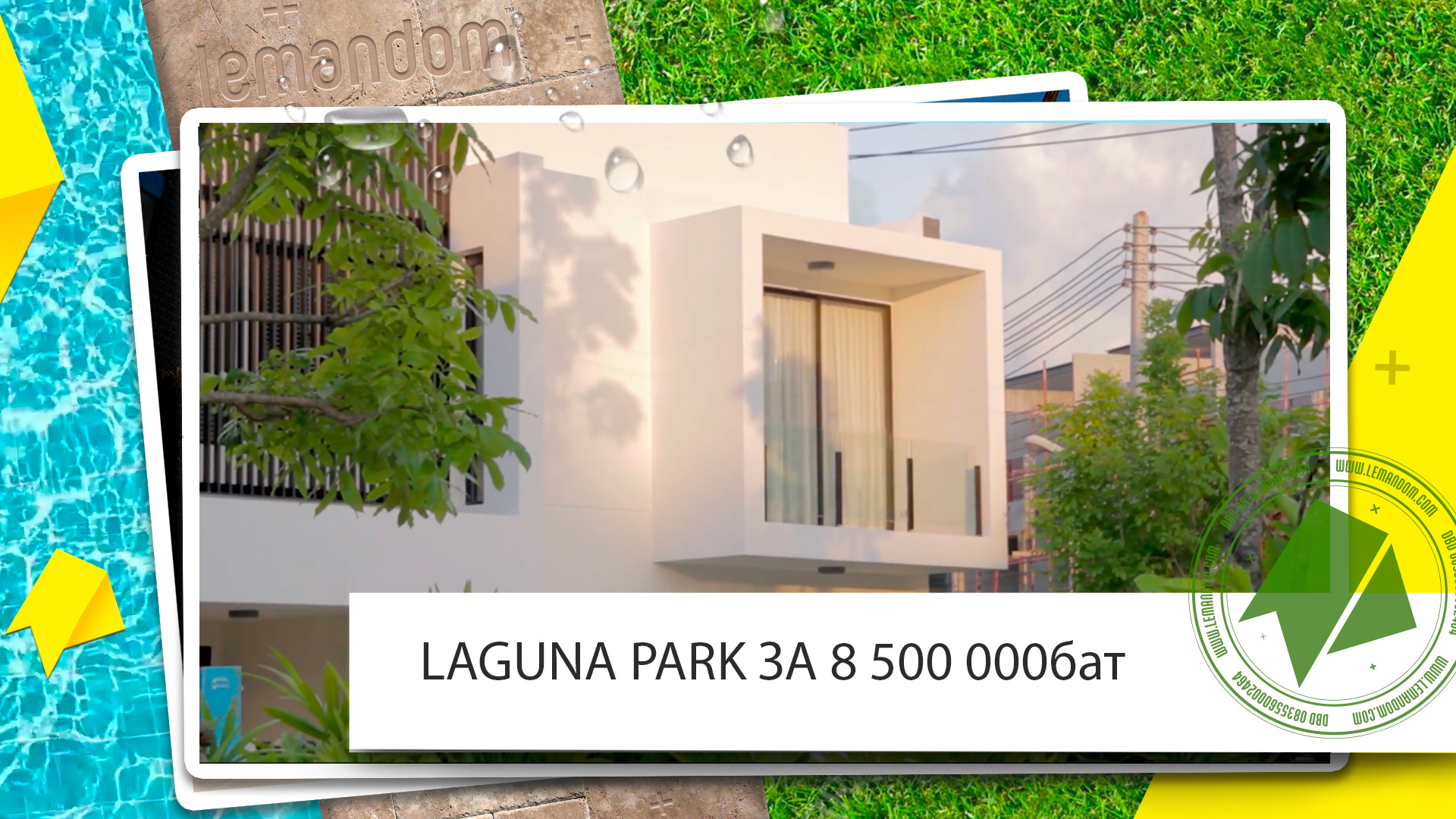 Купить таунхаус в Лагуне. Вторичная недвижимость Пхукет. Агентство недвижимости LEMANDOM.