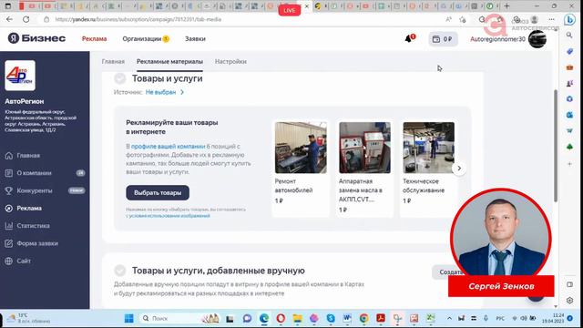 ЗР КОНСАЛТ. Как работать в Яндекс Бизнес