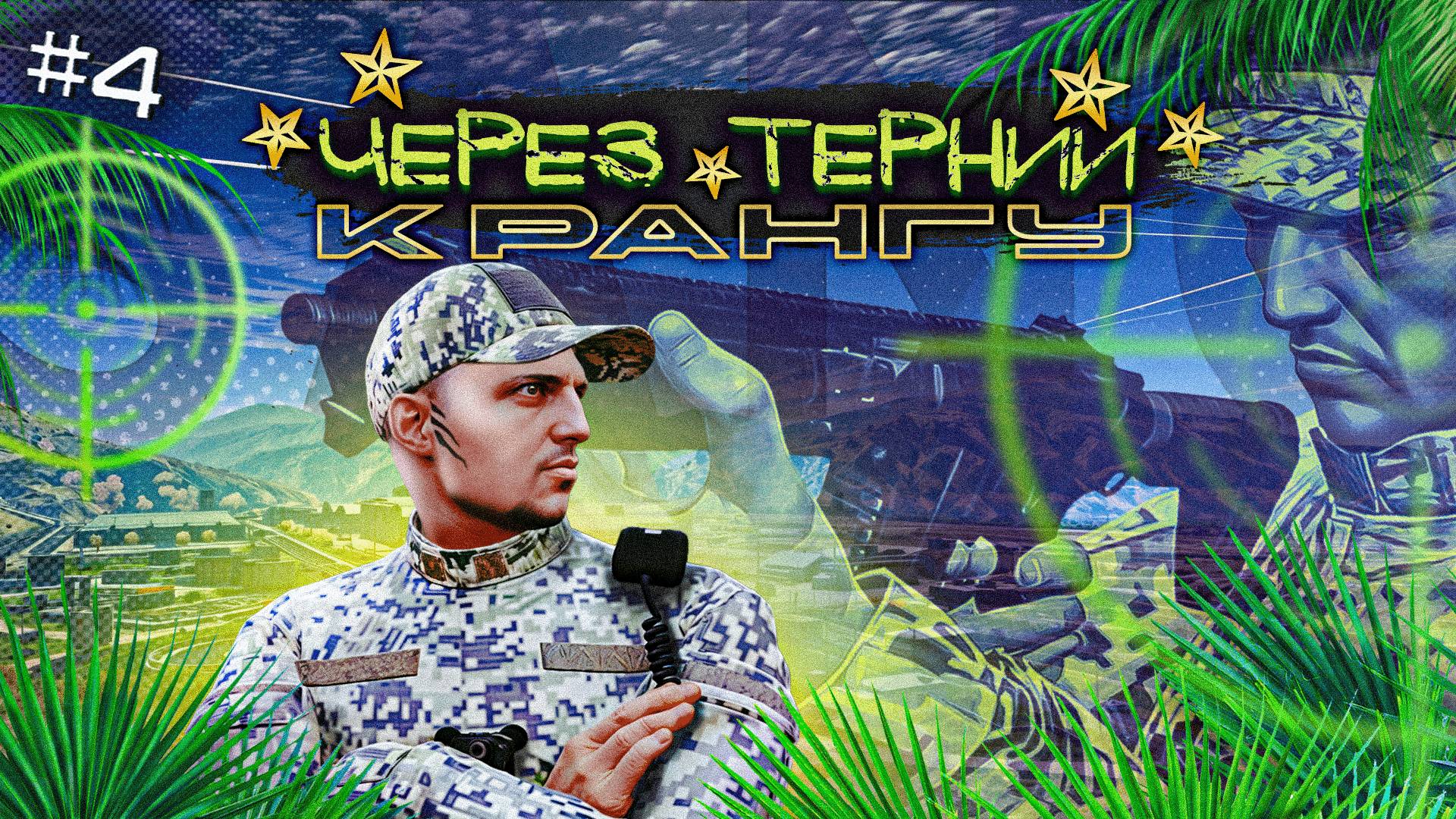 ПУТЬ В ГОСКЕ САНГ #4 в GTA 5 RP | MAJESTIC RP | ПСЖ+ВВ #4