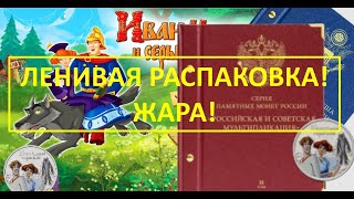 50. Ленивая распаковка! Жара!