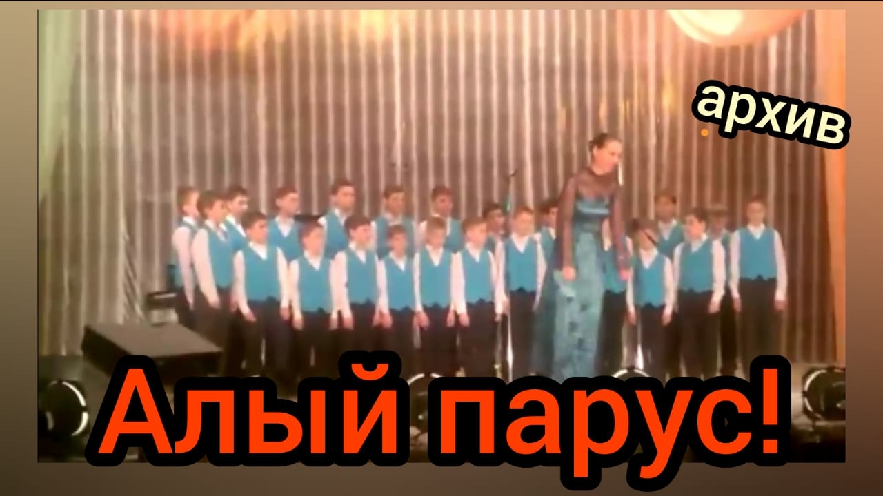 "Трус не играет в хоккей!" Хор "Алый парус", хормейстер Дементьева Т.И. ДДК им.Д.Н.Пичугина