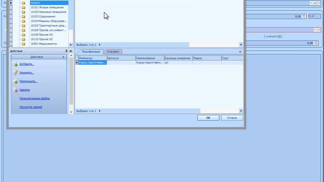 Регистрация дебиторской задолженности по прочим услугам. Парус Бюджет 10 Модуль Бухгалтерский учет
