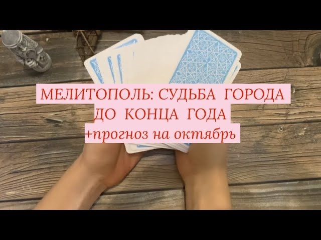 Чего ожидать Будут ли обстреливать город